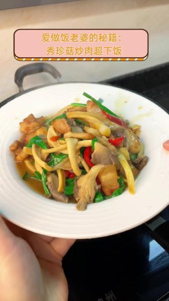 秀珍菇怎么炒好吃_秀珍菇焯水几分钟-第1张图片-山城妙识