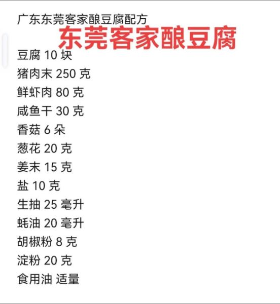 客家酿豆腐怎么做才入味_客家酿豆腐的正宗做法窍门-第3张图片-山城妙识 客家酿豆腐怎么做才入味_客家酿豆腐的正宗做法窍门-第3张图片-山城妙识
