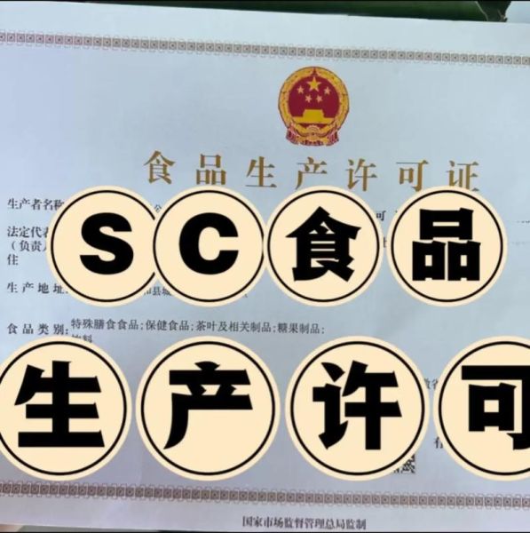 中国食品安全认证有哪些_如何申请QS与SC-第2张图片-山城妙识 中国食品安全认证有哪些_如何申请QS与SC-第2张图片-山城妙识