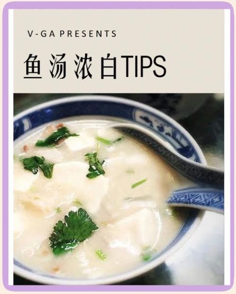 鱼汤怎么熬才白_鱼汤去腥技巧-第1张图片-山城妙识 鱼汤怎么熬才白_鱼汤去腥技巧-第1张图片-山城妙识