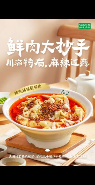 红油抄手辣吗_红油抄手辣度等级-第1张图片-山城妙识 红油抄手辣吗_红油抄手辣度等级-第1张图片-山城妙识