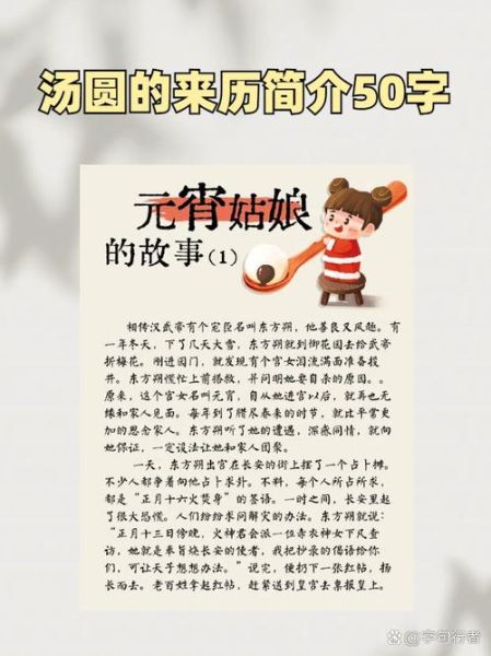 元宵节起源_为什么吃汤圆-第1张图片-山城妙识