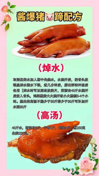 酱爆猪手怎么做_酱爆猪手配方比例-第1张图片-山城妙识 酱爆猪手怎么做_酱爆猪手配方比例-第1张图片-山城妙识