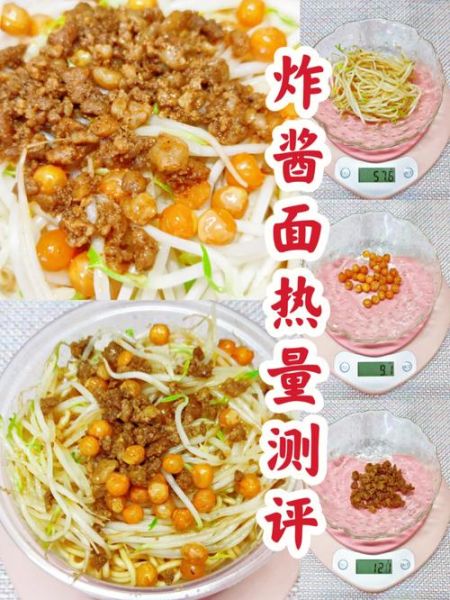 杂酱面热量_一碗杂酱面到底多少卡-第1张图片-山城妙识