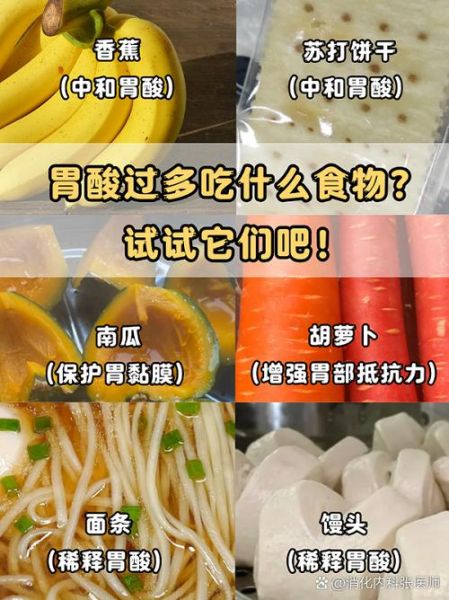 胃酸吃什么食物好_胃酸过多吃什么食物缓解-第1张图片-山城妙识 胃酸吃什么食物好_胃酸过多吃什么食物缓解-第1张图片-山城妙识