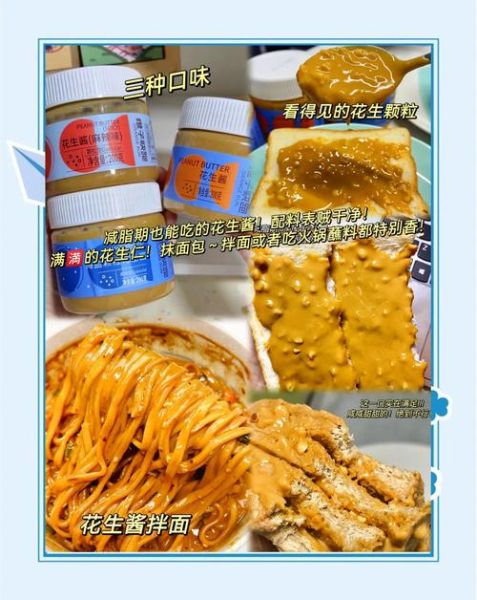 花生酱怎么吃好吃_花生酱怎么吃减肥-第2张图片-山城妙识 花生酱怎么吃好吃_花生酱怎么吃减肥-第2张图片-山城妙识
