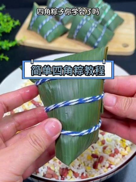 四角粽子怎么包_新手一次成功-第2张图片-山城妙识 四角粽子怎么包_新手一次成功-第2张图片-山城妙识