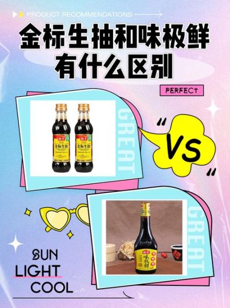 味极鲜是生抽吗_味极鲜和生抽区别-第1张图片-山城妙识 味极鲜是生抽吗_味极鲜和生抽区别-第1张图片-山城妙识