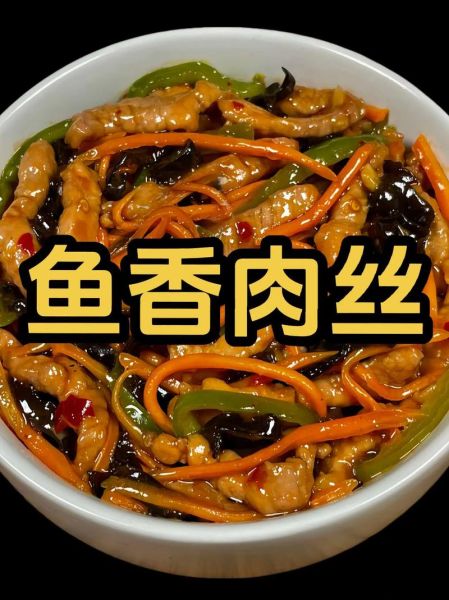 鱼香肉丝家常做法视频大全_鱼香肉丝怎么做才正宗-第3张图片-山城妙识 鱼香肉丝家常做法视频大全_鱼香肉丝怎么做才正宗-第3张图片-山城妙识