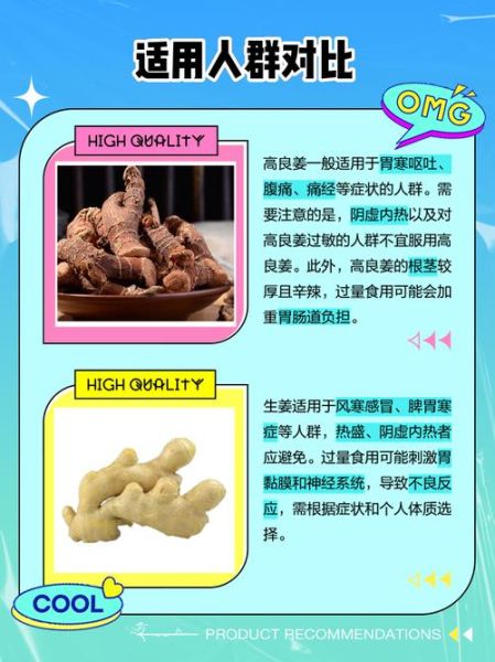 高良姜和生姜的区别_哪个更适合日常烹饪-第1张图片-山城妙识 高良姜和生姜的区别_哪个更适合日常烹饪-第1张图片-山城妙识