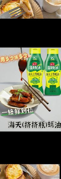 海天蚝油哪个味道最鲜_海天蚝油怎么用才香-第1张图片-山城妙识 海天蚝油哪个味道最鲜_海天蚝油怎么用才香-第1张图片-山城妙识
