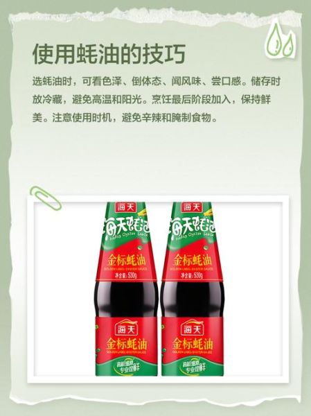 海天蚝油哪个味道最鲜_海天蚝油怎么用才香-第3张图片-山城妙识 海天蚝油哪个味道最鲜_海天蚝油怎么用才香-第3张图片-山城妙识