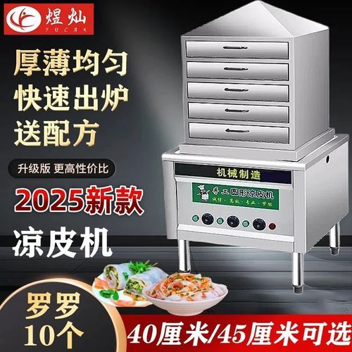 凉皮机多少钱一台_凉皮怎么做才筋道-第1张图片-山城妙识 凉皮机多少钱一台_凉皮怎么做才筋道-第1张图片-山城妙识