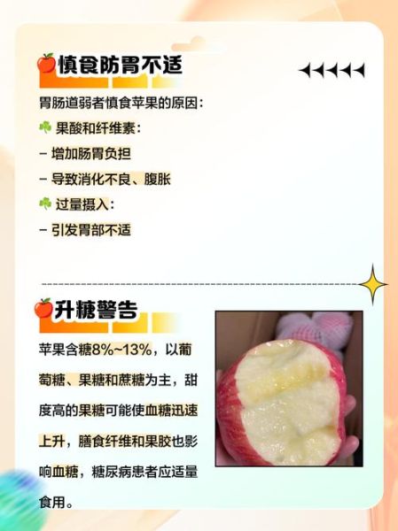 苹果吃多了有什么坏处_空腹吃苹果伤胃吗-第3张图片-山城妙识