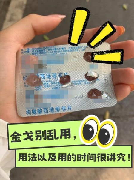 金戈吃一粒能挺多久_一粒金戈药效持续时间-第3张图片-山城妙识 金戈吃一粒能挺多久_一粒金戈药效持续时间-第3张图片-山城妙识