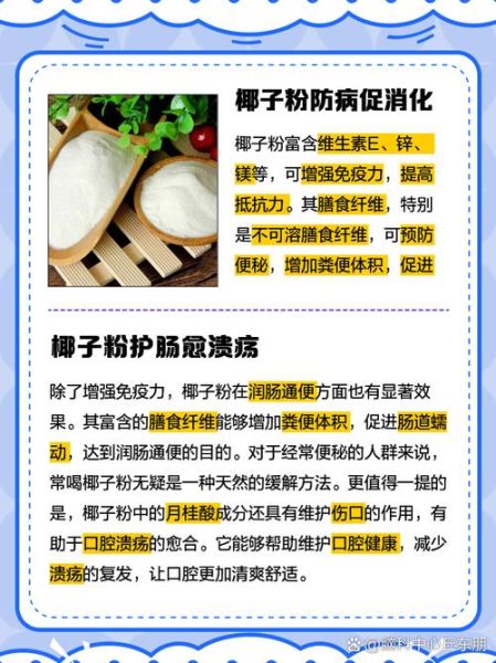 椰子粉的功效与作用_椰子粉怎么吃最健康-第1张图片-山城妙识 椰子粉的功效与作用_椰子粉怎么吃最健康-第1张图片-山城妙识