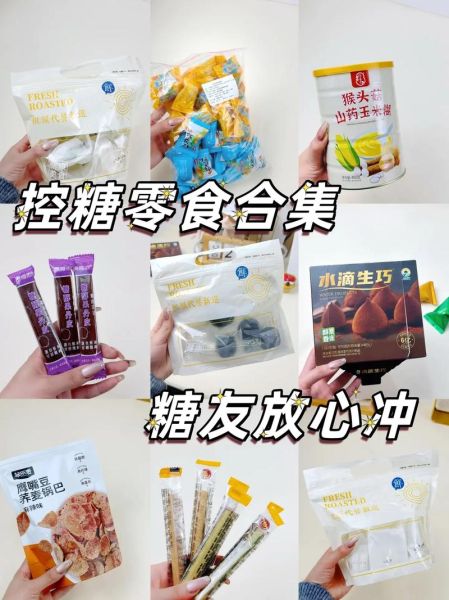 无糖食品真的健康吗_糖尿病人能吃哪些无糖零食-第1张图片-山城妙识 无糖食品真的健康吗_糖尿病人能吃哪些无糖零食-第1张图片-山城妙识