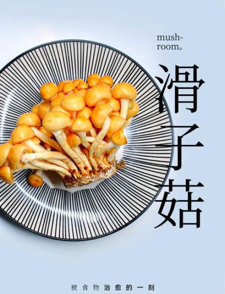 滑子菇中毒症状_滑子菇中毒怎么办-第1张图片-山城妙识 滑子菇中毒症状_滑子菇中毒怎么办-第1张图片-山城妙识