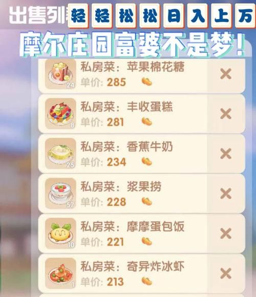 摩摩蛋包饭怎么做_摩尔庄园菜谱详解-第2张图片-山城妙识 摩摩蛋包饭怎么做_摩尔庄园菜谱详解-第2张图片-山城妙识