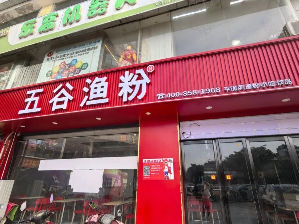 五谷鱼粉加盟费多少钱_五谷鱼粉加盟条件有哪些-第1张图片-山城妙识 五谷鱼粉加盟费多少钱_五谷鱼粉加盟条件有哪些-第1张图片-山城妙识