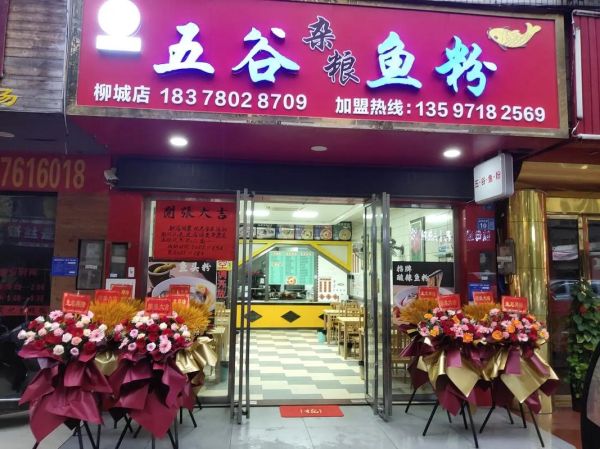 五谷鱼粉加盟费多少钱_五谷鱼粉加盟条件有哪些-第2张图片-山城妙识 五谷鱼粉加盟费多少钱_五谷鱼粉加盟条件有哪些-第2张图片-山城妙识