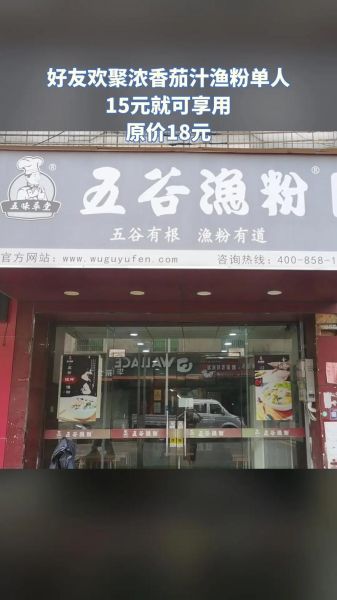 五谷鱼粉加盟费多少钱_五谷鱼粉加盟条件有哪些-第3张图片-山城妙识 五谷鱼粉加盟费多少钱_五谷鱼粉加盟条件有哪些-第3张图片-山城妙识