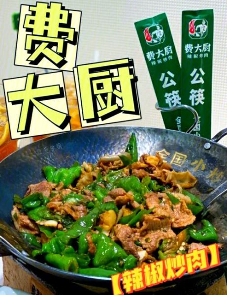 费大厨辣椒炒肉怎么做_费大厨辣椒炒肉正宗配方-第3张图片-山城妙识