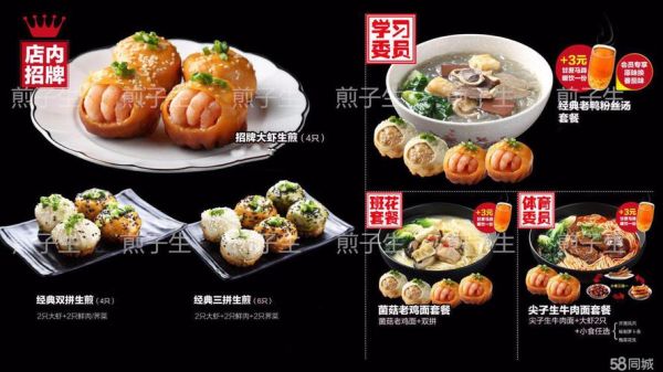 煎子生加盟费多少钱_煎子生加盟条件有哪些-第2张图片-山城妙识 煎子生加盟费多少钱_煎子生加盟条件有哪些-第2张图片-山城妙识