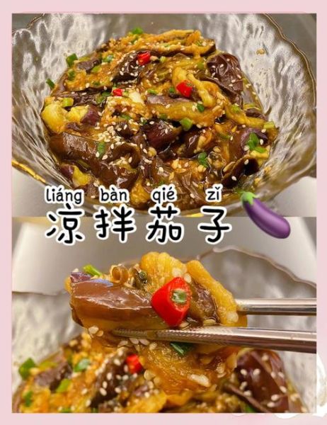 家常凉拌茄子怎么做_凉拌茄子用不用焯水-第2张图片-山城妙识 家常凉拌茄子怎么做_凉拌茄子用不用焯水-第2张图片-山城妙识