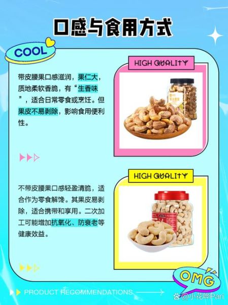 腰果为什么带皮更贵_带皮腰果营养价值高吗-第1张图片-山城妙识 腰果为什么带皮更贵_带皮腰果营养价值高吗-第1张图片-山城妙识