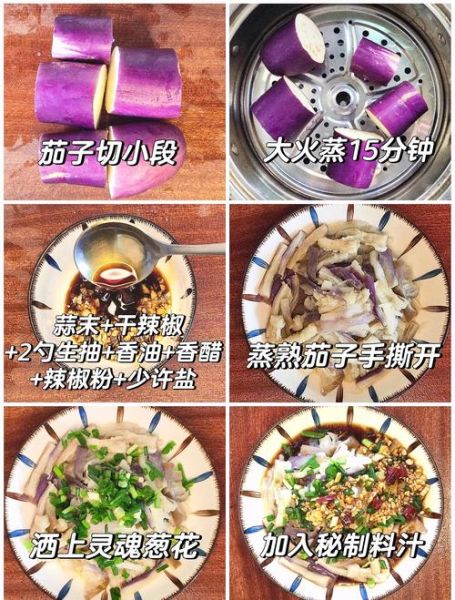 家常凉拌茄子怎么做_凉拌茄子用不用焯水-第3张图片-山城妙识 家常凉拌茄子怎么做_凉拌茄子用不用焯水-第3张图片-山城妙识