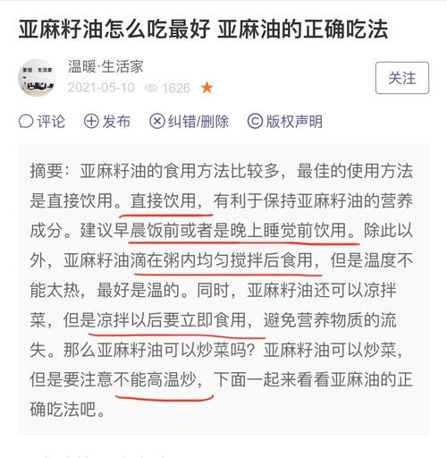 亚麻籽油怎么吃_亚麻籽油适合凉拌还是热炒-第1张图片-山城妙识 亚麻籽油怎么吃_亚麻籽油适合凉拌还是热炒-第1张图片-山城妙识