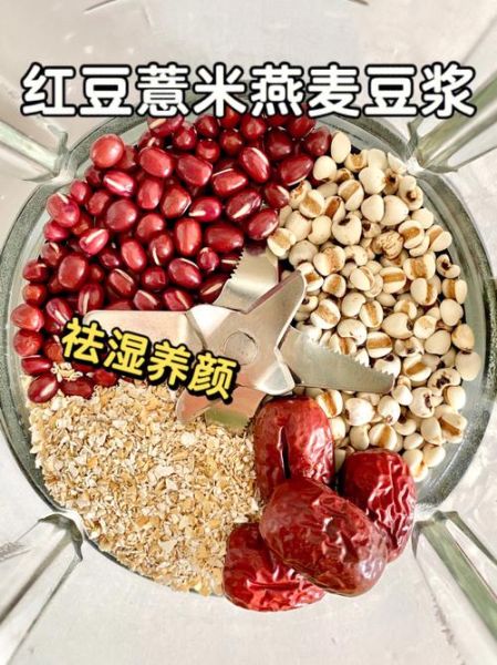 红豆薏米豆浆的禁忌_哪些人不适合喝-第2张图片-山城妙识 红豆薏米豆浆的禁忌_哪些人不适合喝-第2张图片-山城妙识