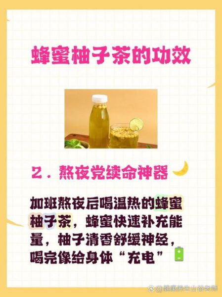 蜂蜜柚子茶喝了有什么好处_蜂蜜柚子茶的功效与作用-第2张图片-山城妙识 蜂蜜柚子茶喝了有什么好处_蜂蜜柚子茶的功效与作用-第2张图片-山城妙识