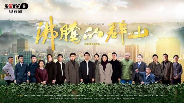 沸腾的群山值得看吗_剧情解析-第1张图片-山城妙识 沸腾的群山值得看吗_剧情解析-第1张图片-山城妙识