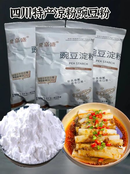 豌豆凉粉的比例是多少_豌豆凉粉怎么做不碎-第1张图片-山城妙识 豌豆凉粉的比例是多少_豌豆凉粉怎么做不碎-第1张图片-山城妙识