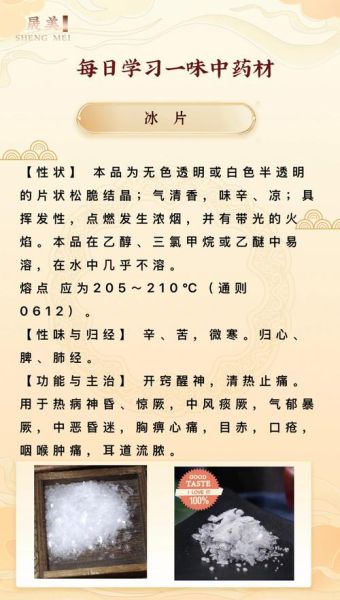 冰片的作用与功效_冰片外用怎么用-第1张图片-山城妙识 冰片的作用与功效_冰片外用怎么用-第1张图片-山城妙识