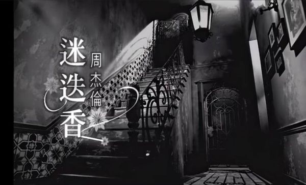 迷迭香歌词表达了什么情感_周杰伦迷迭香创作背景-第2张图片-山城妙识 迷迭香歌词表达了什么情感_周杰伦迷迭香创作背景-第2张图片-山城妙识