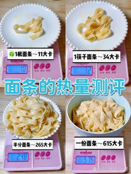 面条的热量是多少_减肥能吃面条吗-第1张图片-山城妙识 面条的热量是多少_减肥能吃面条吗-第1张图片-山城妙识