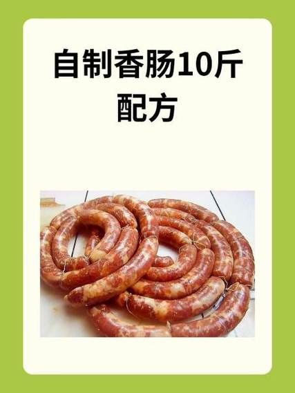 自制香肠配方比例_家庭灌肠技巧-第2张图片-山城妙识 自制香肠配方比例_家庭灌肠技巧-第2张图片-山城妙识