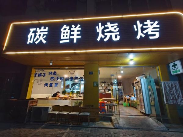 烧烤店门头怎么设计_烧烤店装修多少钱-第1张图片-山城妙识 烧烤店门头怎么设计_烧烤店装修多少钱-第1张图片-山城妙识