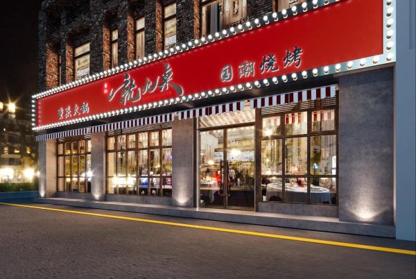 烧烤店门头怎么设计_烧烤店装修多少钱-第3张图片-山城妙识 烧烤店门头怎么设计_烧烤店装修多少钱-第3张图片-山城妙识
