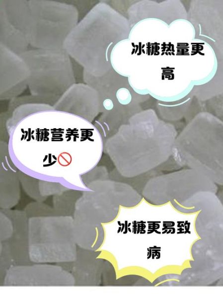 冰糖好还是白砂糖好_哪个更健康-第1张图片-山城妙识 冰糖好还是白砂糖好_哪个更健康-第1张图片-山城妙识