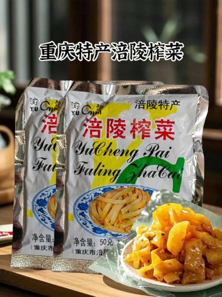 老牌子榨菜怎么选_榨菜品牌哪个最正宗-第3张图片-山城妙识 老牌子榨菜怎么选_榨菜品牌哪个最正宗-第3张图片-山城妙识