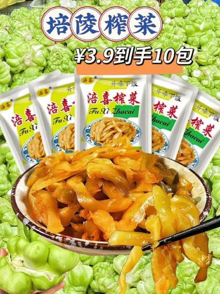老牌子榨菜怎么选_榨菜品牌哪个最正宗-第1张图片-山城妙识 老牌子榨菜怎么选_榨菜品牌哪个最正宗-第1张图片-山城妙识