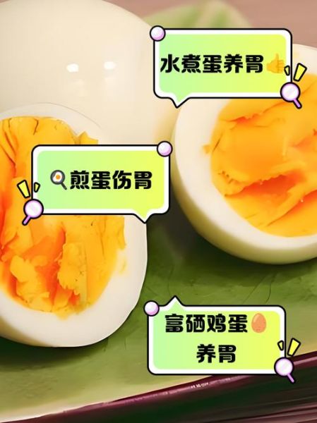 肠胃炎可以吃鸡蛋吗_鸡蛋怎么吃才安全-第2张图片-山城妙识