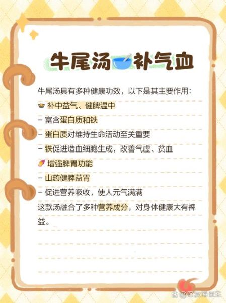 牛尾汤的功效与作用_牛尾汤的禁忌有哪些-第3张图片-山城妙识