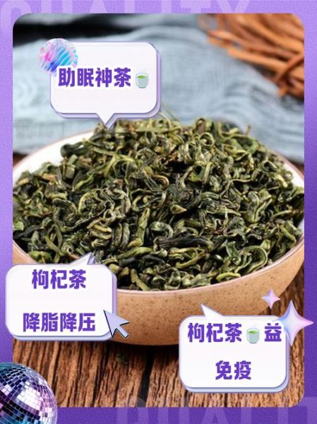 枸杞芽茶副作用有哪些_枸杞芽茶什么人不能喝-第1张图片-山城妙识