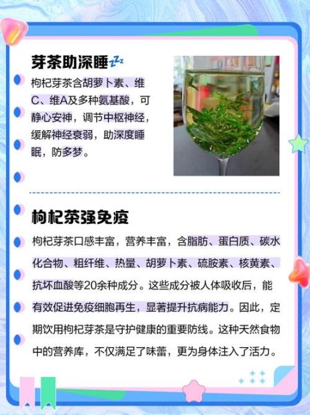 枸杞芽茶副作用有哪些_枸杞芽茶什么人不能喝-第2张图片-山城妙识