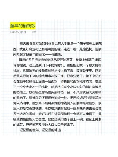 榆钱饭课文赏析_写作手法有哪些-第1张图片-山城妙识 榆钱饭课文赏析_写作手法有哪些-第1张图片-山城妙识